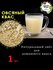 Фермерский овес для кваса