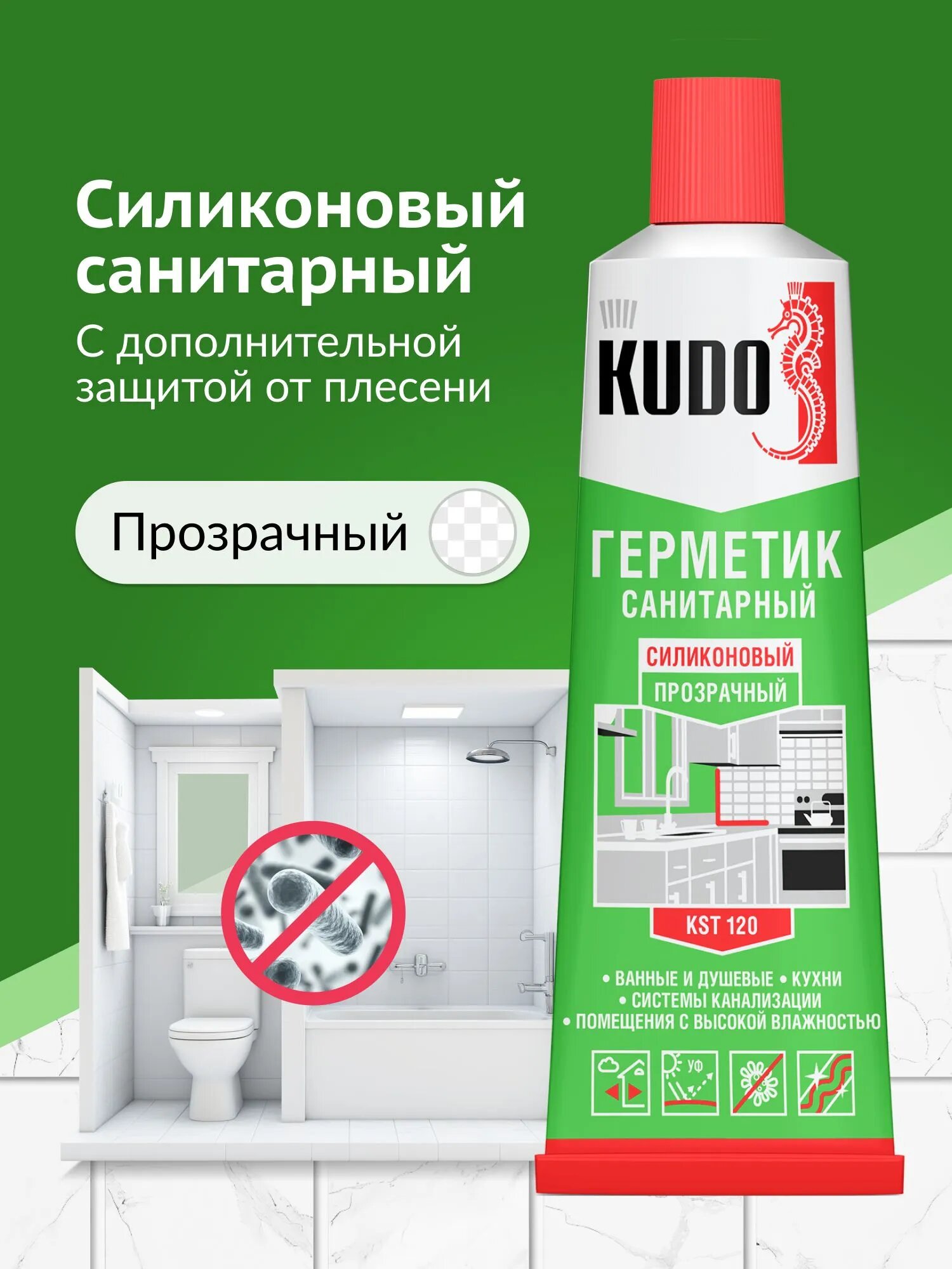 Герметик KUDO силиконовый санитарный прозрачный универсальный , тюбик 85 мл KSТ-120