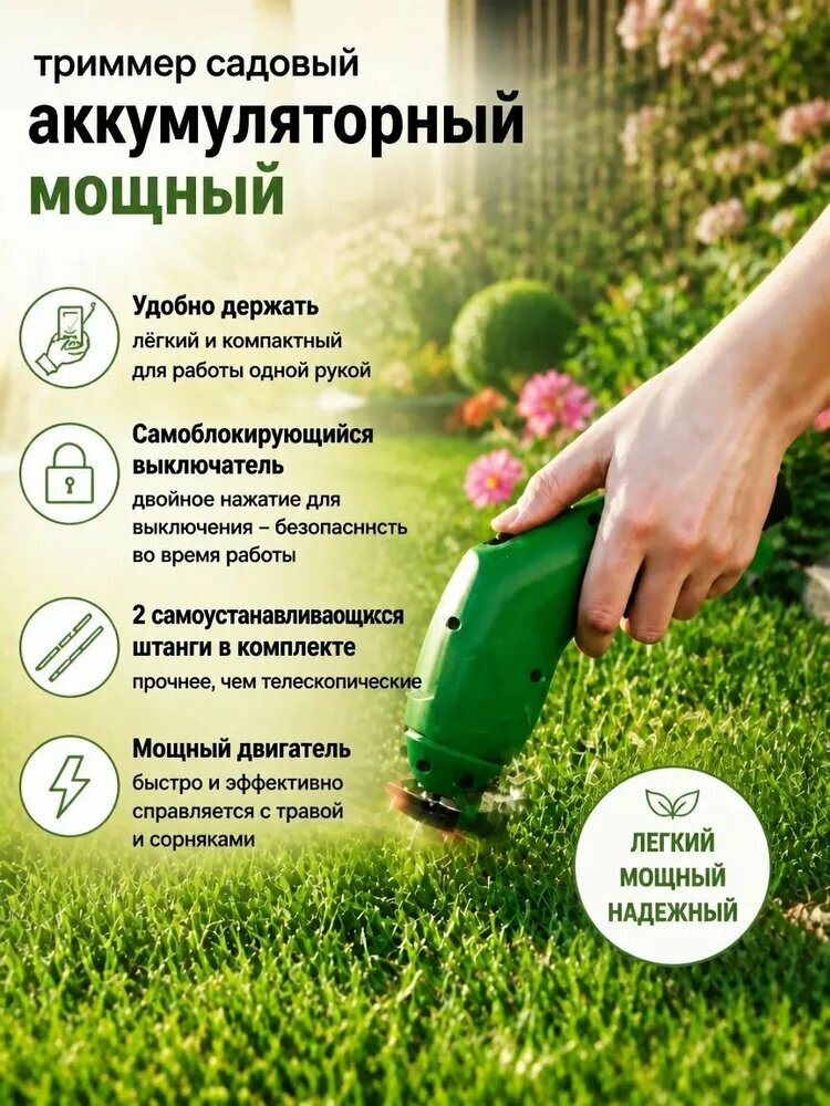 Садовый триммер электрический