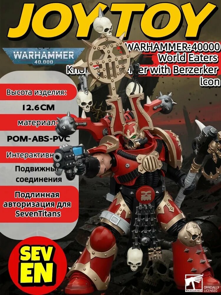 SevenTitans Подвижная фигурка JOYTOY Warhammer 40K World Eaters Khorne Berzerker lcon 1/18 nодаpок коллекция игрушек