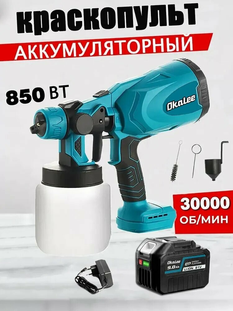 OKALEE Электрический краскопульт 9.0Ah * 1