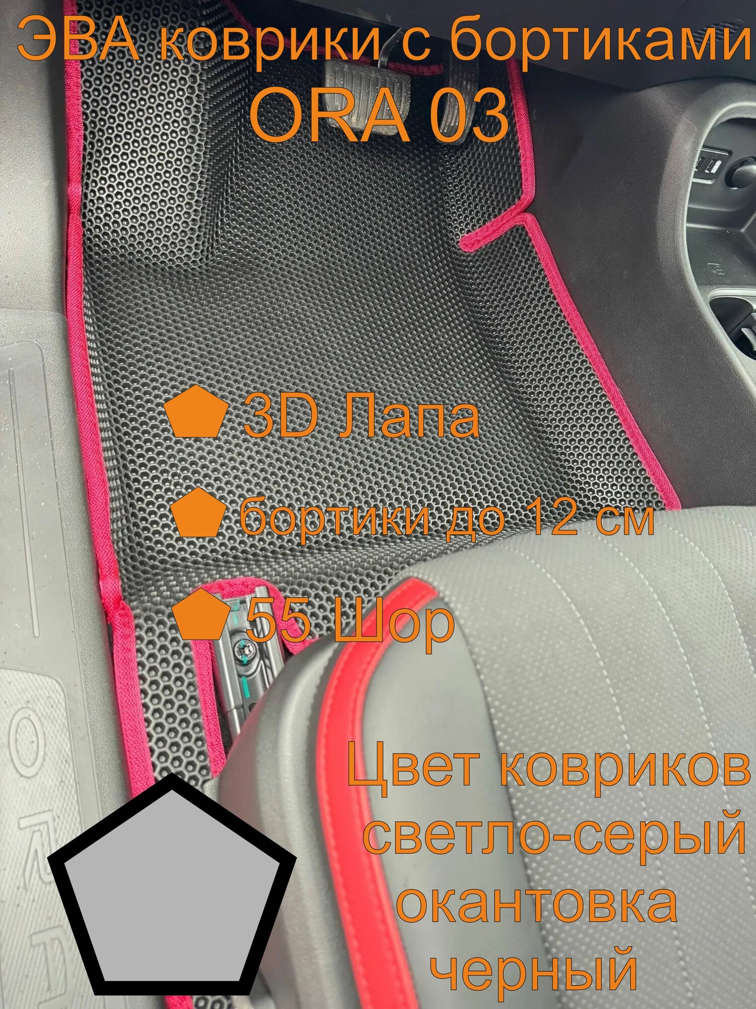 Эва коврики с бортиками ORA 03 Ора 03