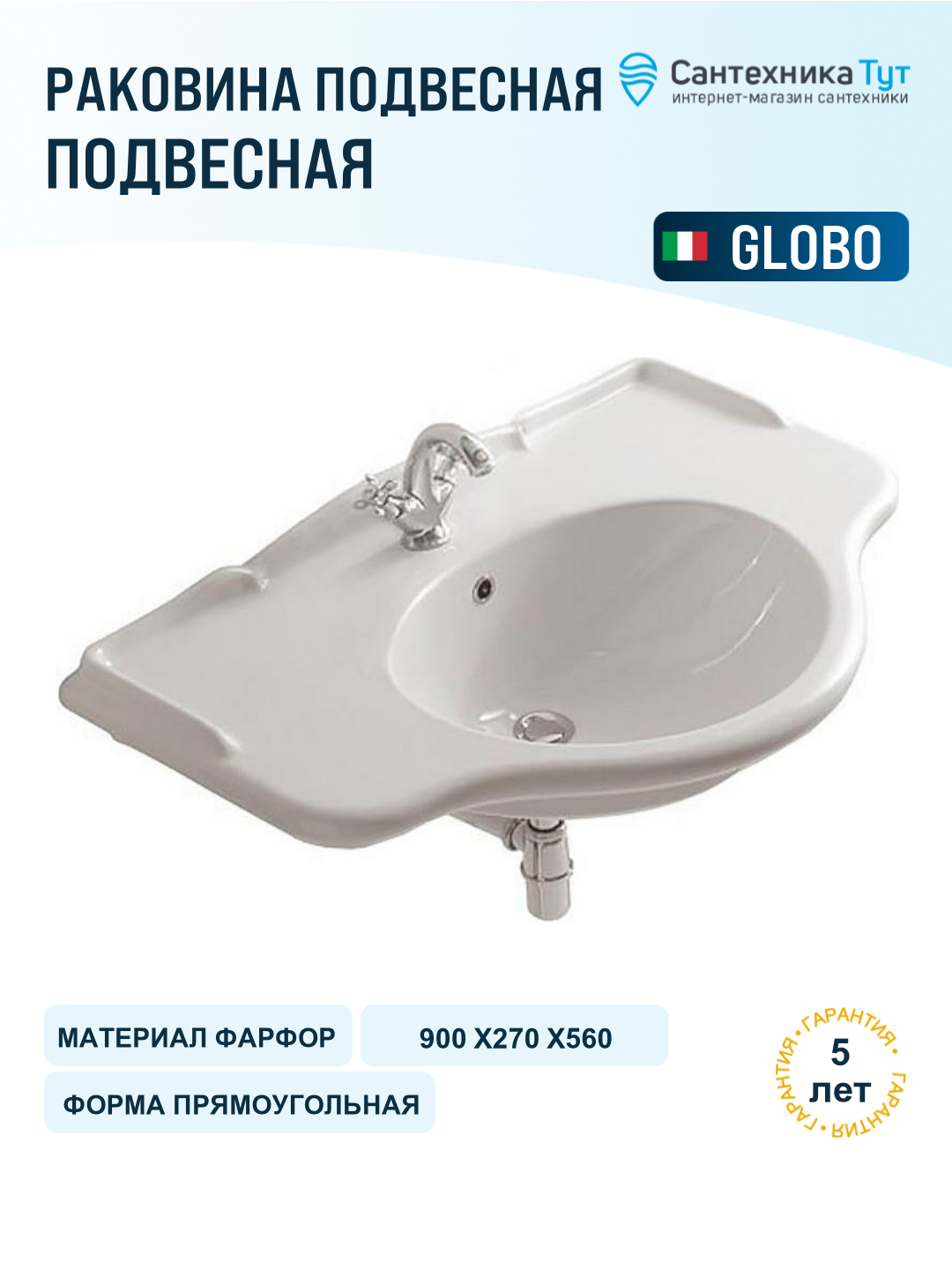Раковина Globo Paestum 90 PA056. BI*1 Белая фарфор подвесная 90 Италия