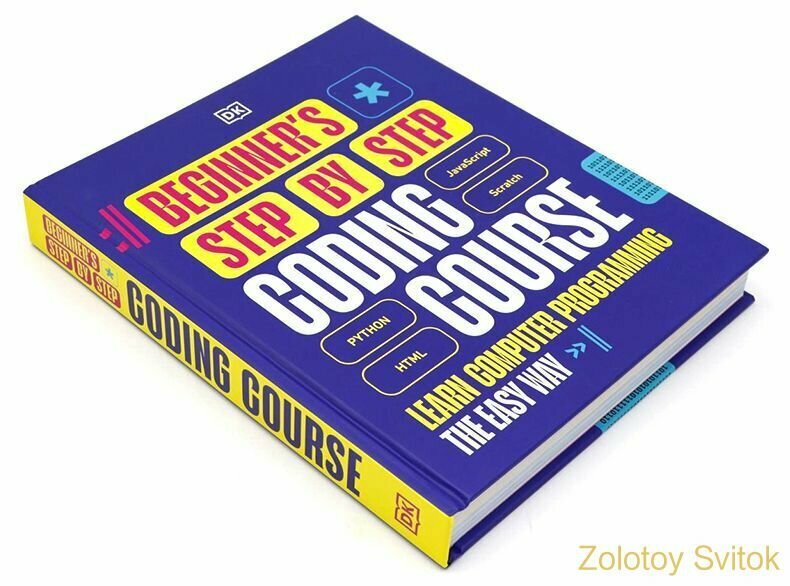 Книга "Beginner’s Step-By-Step Coding Course", DK, мягкий переплет — фото 1