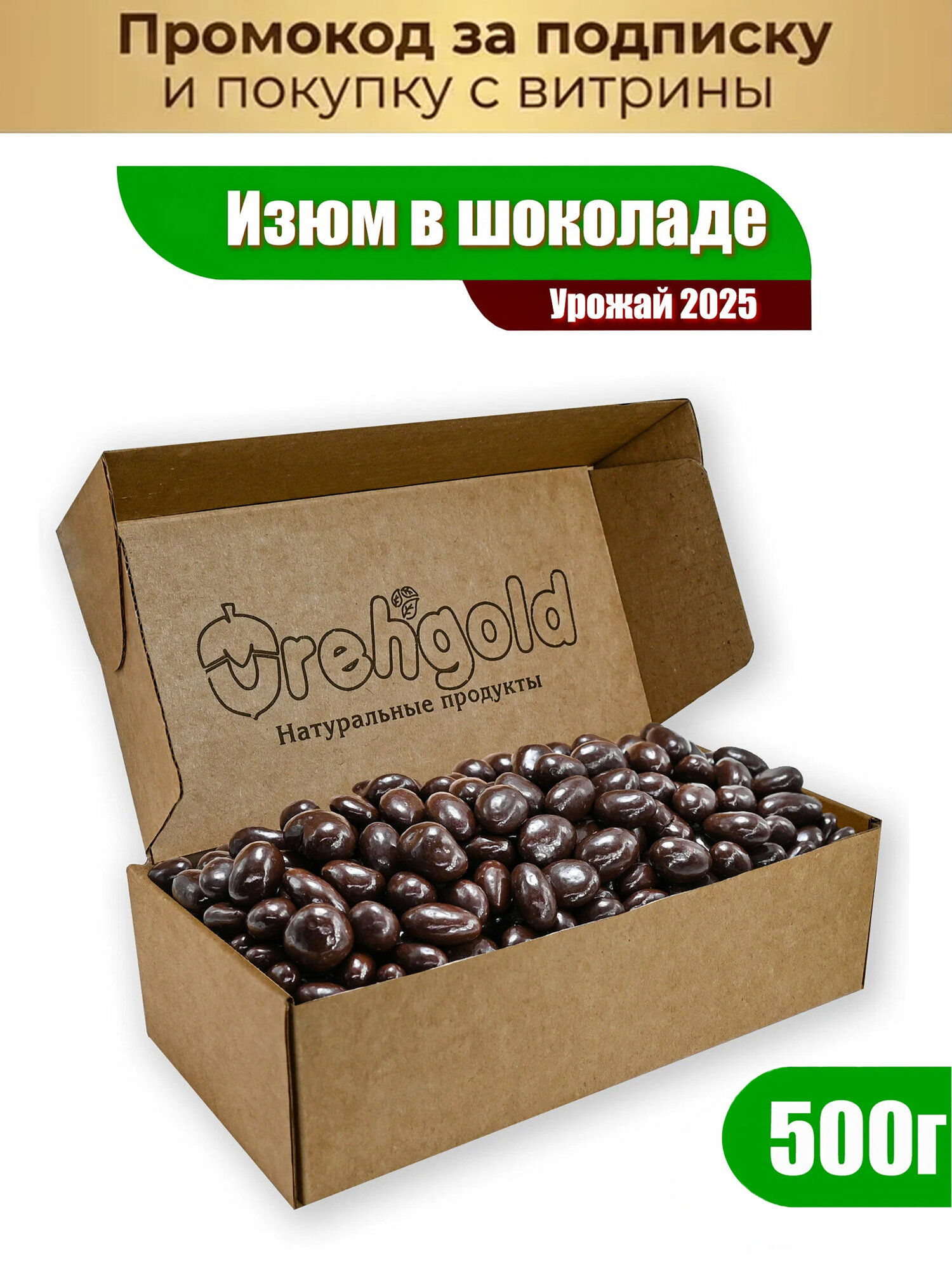 Сухофрукты изюм черный без косточек в шоколадной глазури OrehGold премиум, 500г