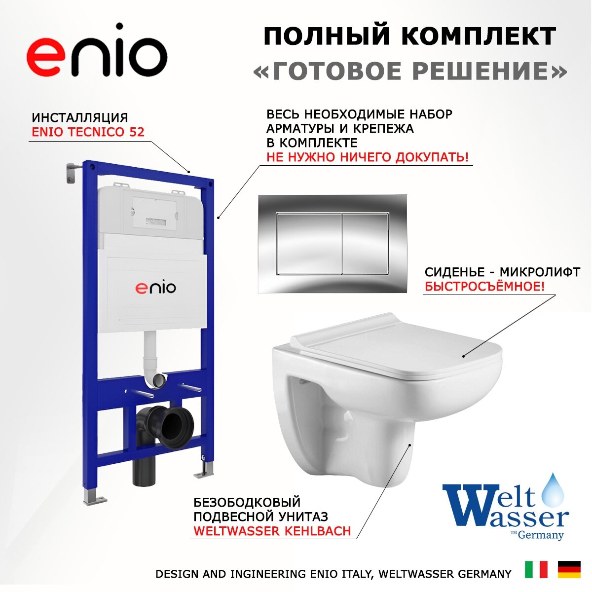 Комплект 3 в 1 инсталляция Enio Tecnico 52 EN8050052 + Подвесной унитаз WeltWasser Kehlbach 004 GL-WT + кнопка хром Quadro