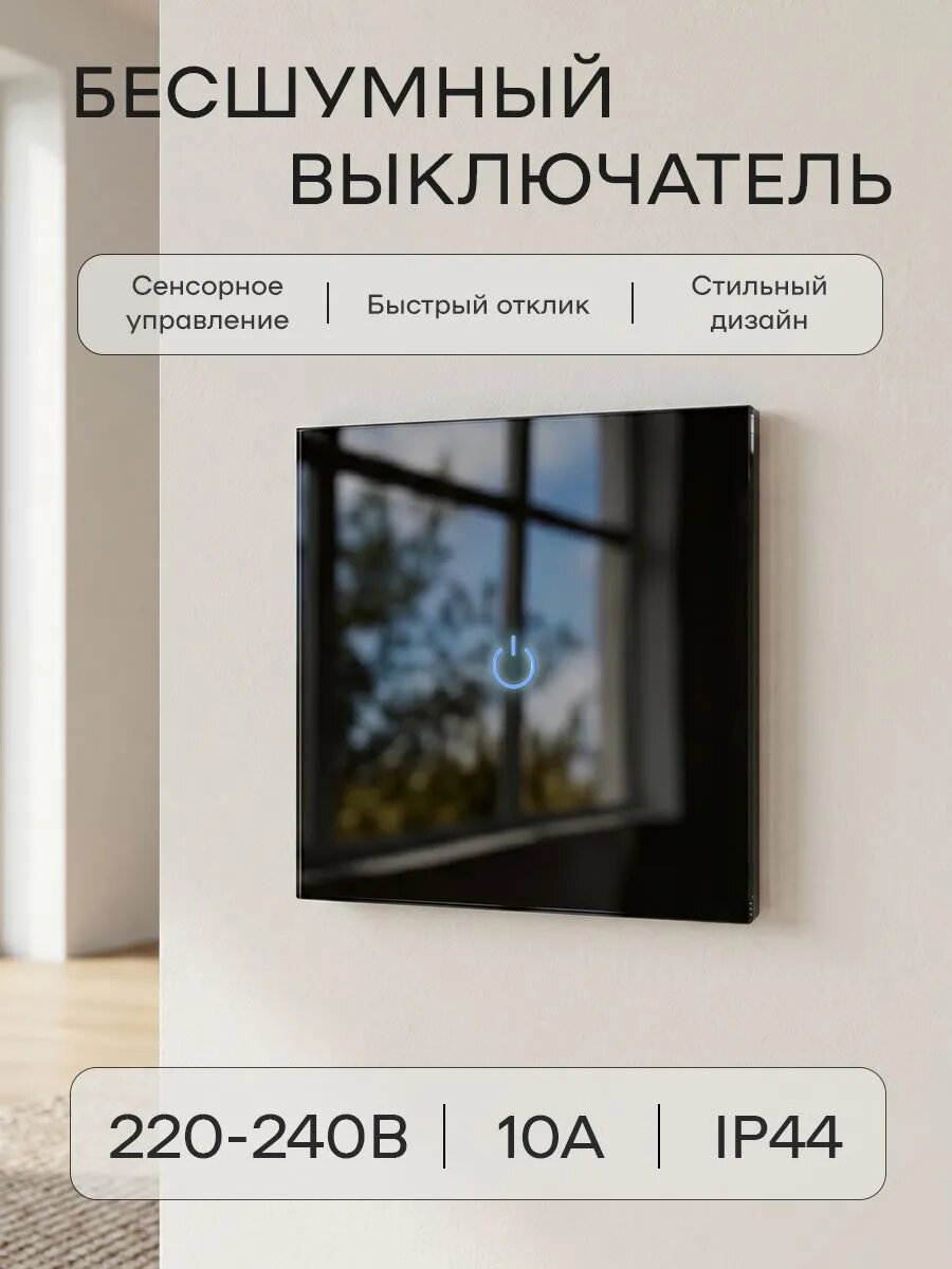 Сенсорный выключатель света, полностью стеклянный, 1-3 позиционный