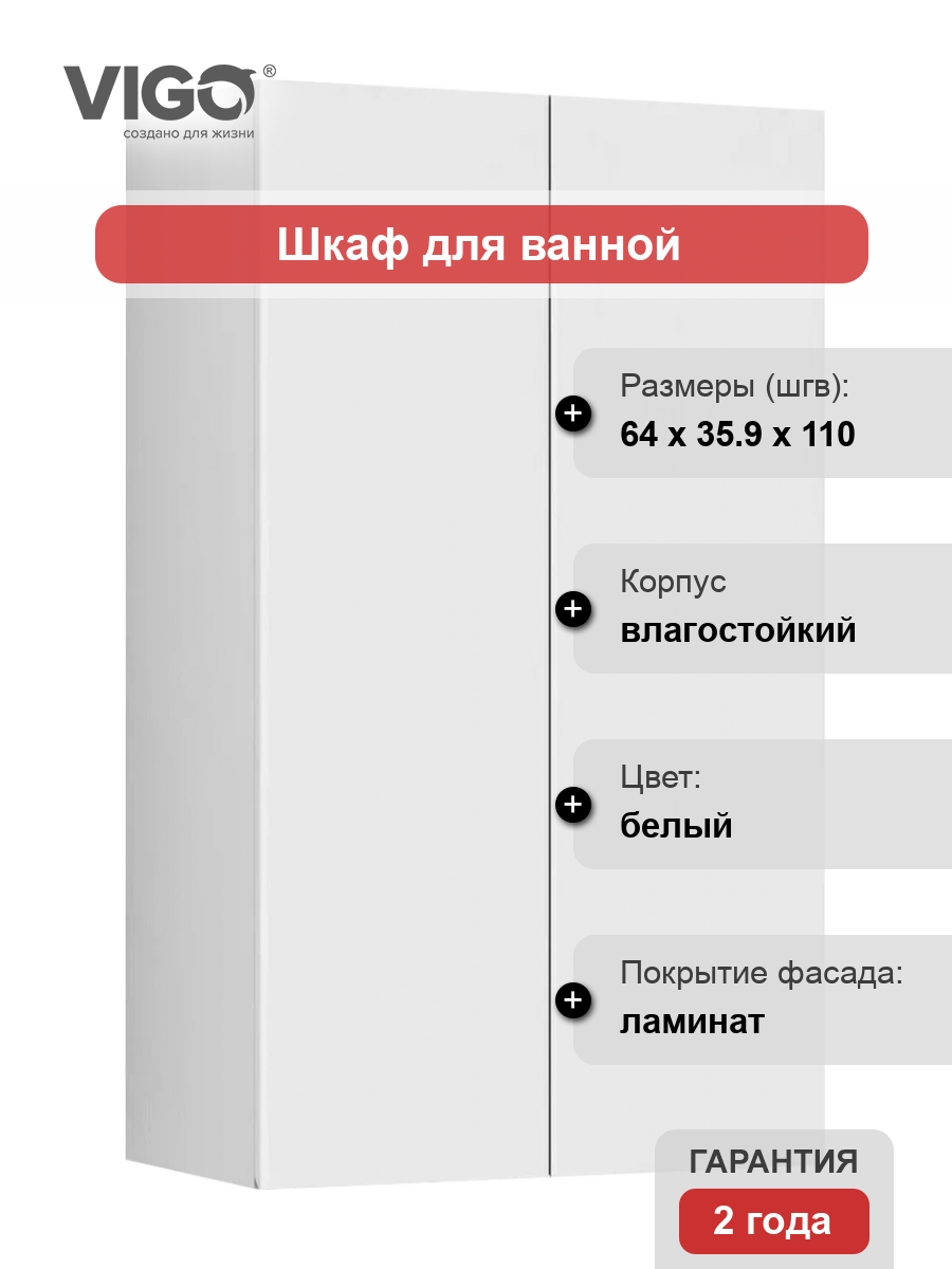 Шкаф Vigo Wing 65 Sh. WIN.64.2D белый