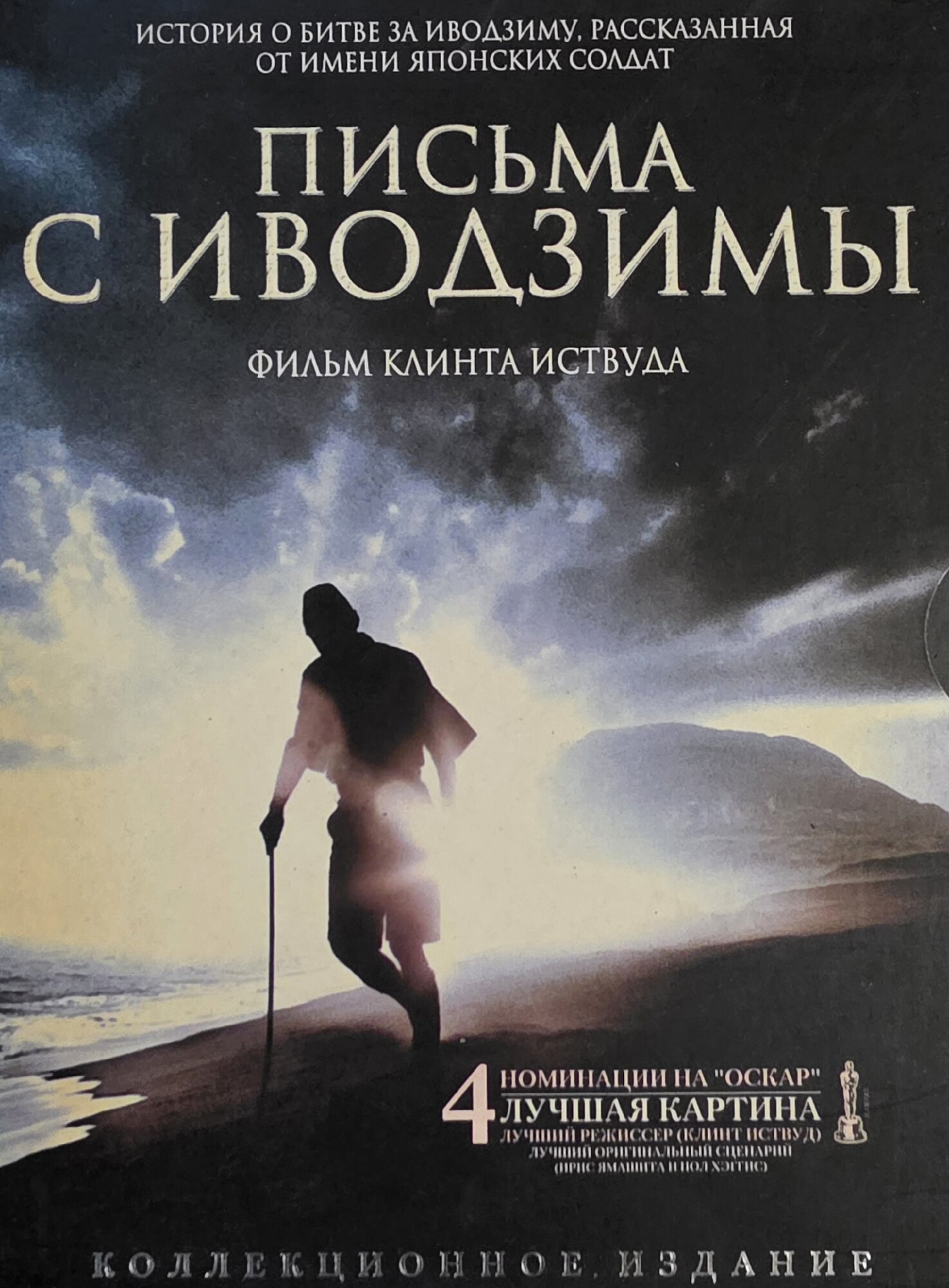 Фильм Письма с Иводзимы