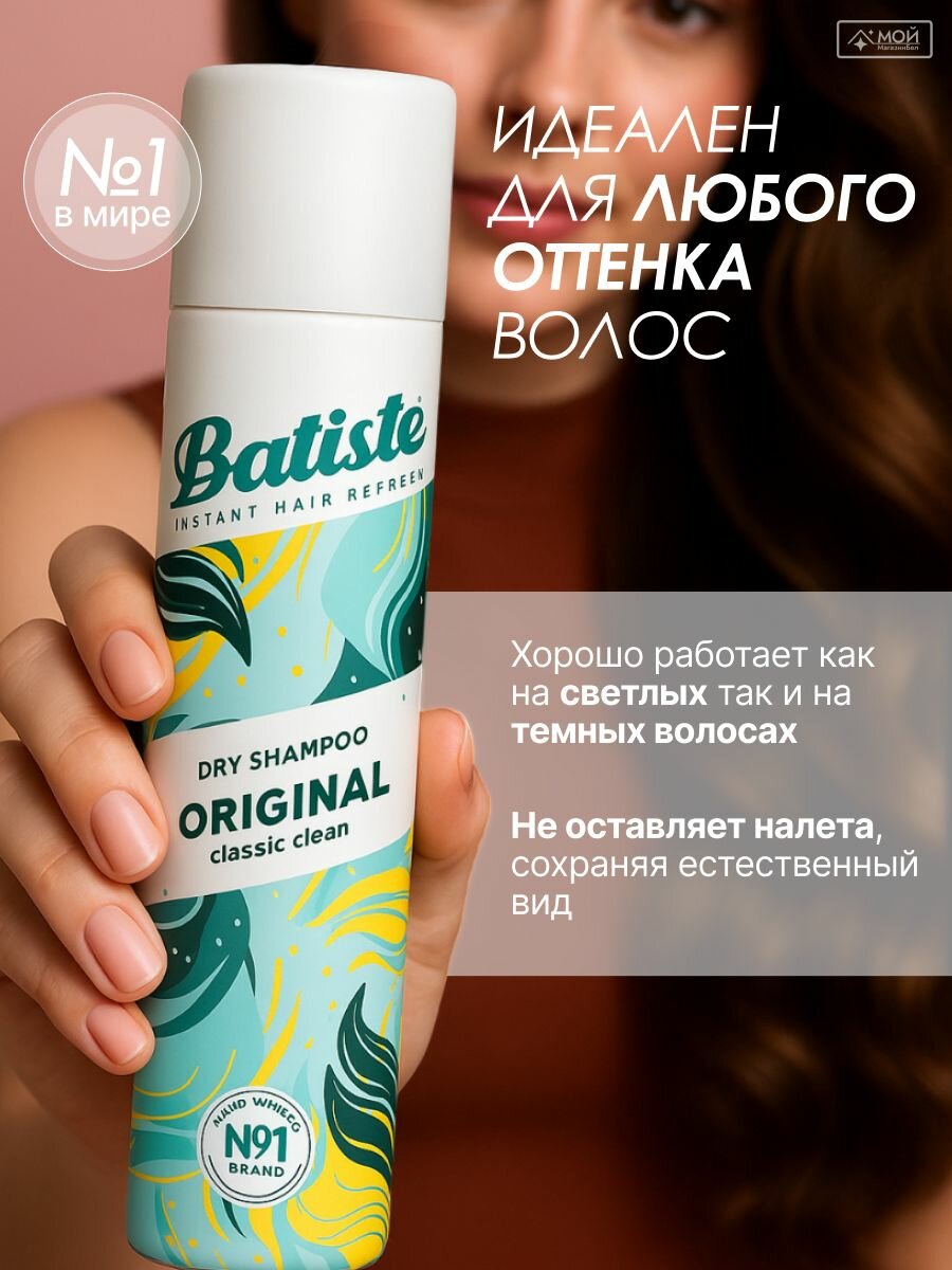 Batiste Сухой шампунь для волос Original набор 2*200 мл, профессиональный, для объема