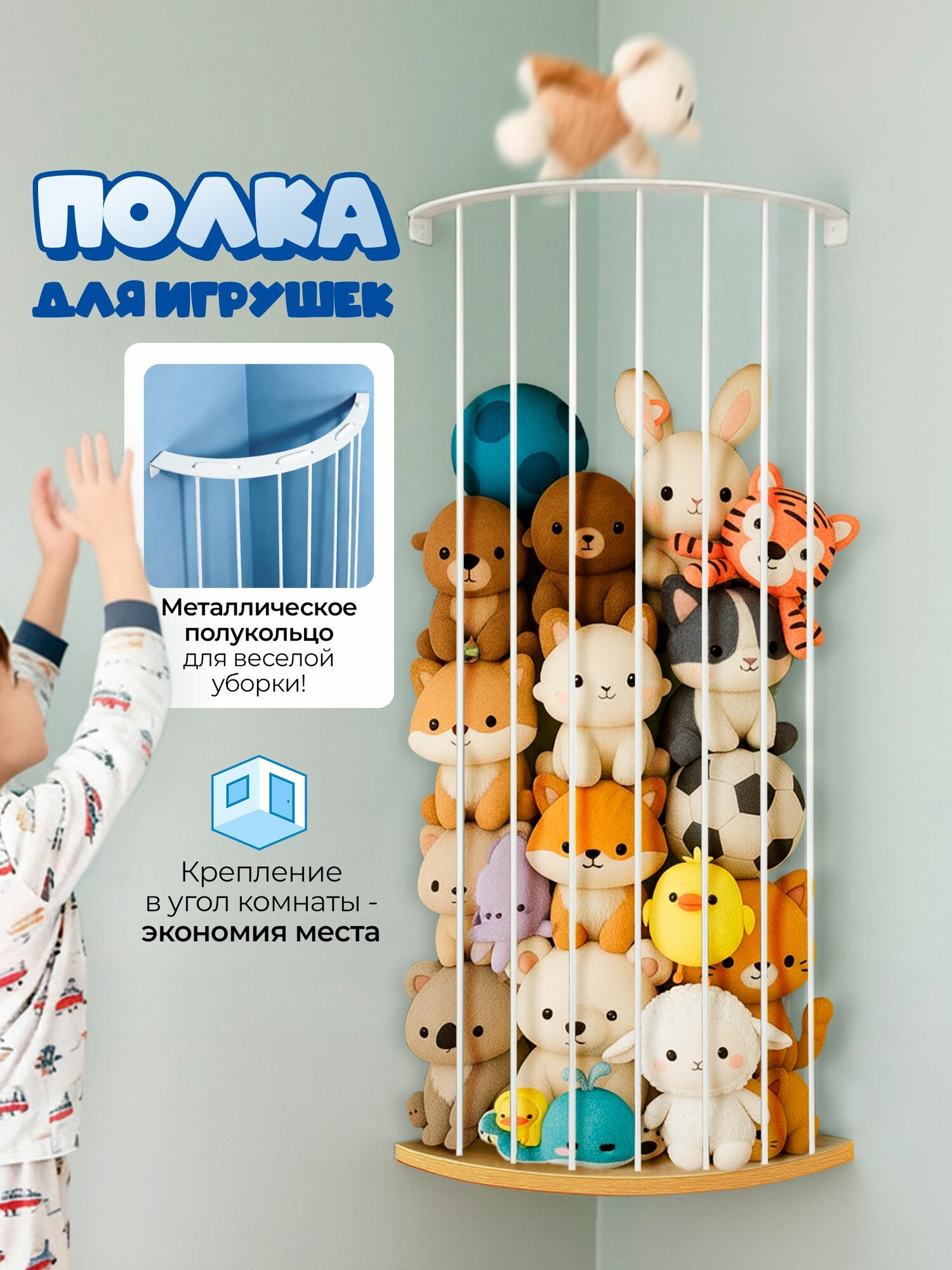 Настенная полка для хранения мягких игрушек в детскую