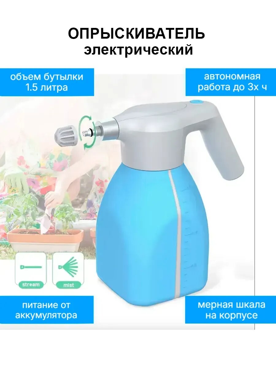 Пульверизатор аккумуляторный USB