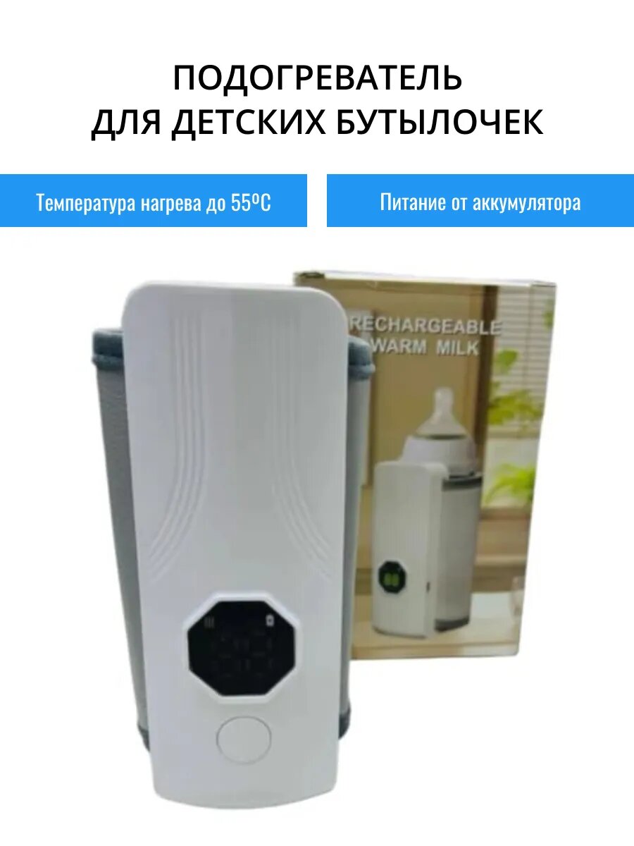 Портативный подогреватель для бутылочек с дисплеем