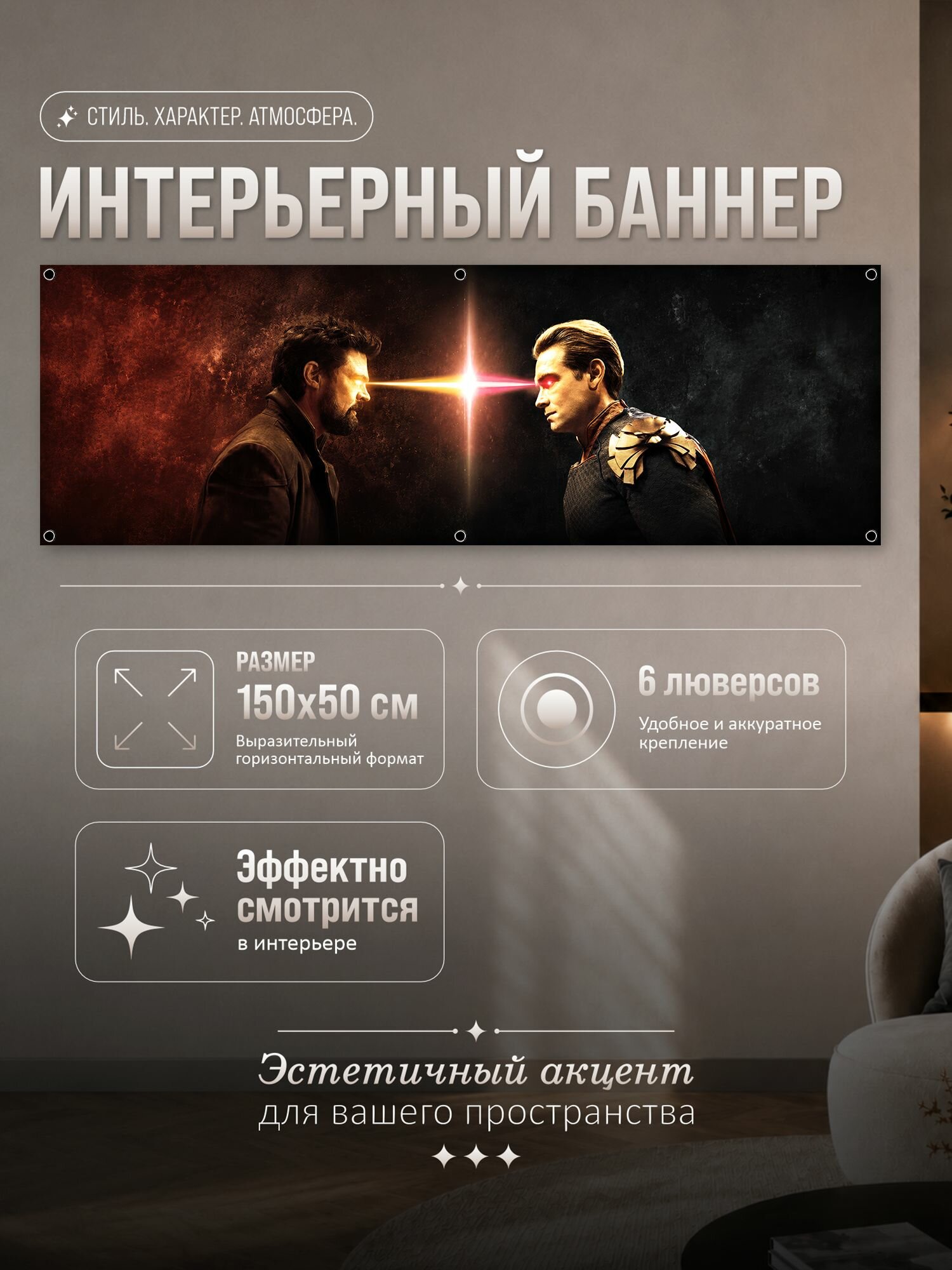 Постер на стену баннер 150х50, The Boys, Пацаны, Хоумлендер