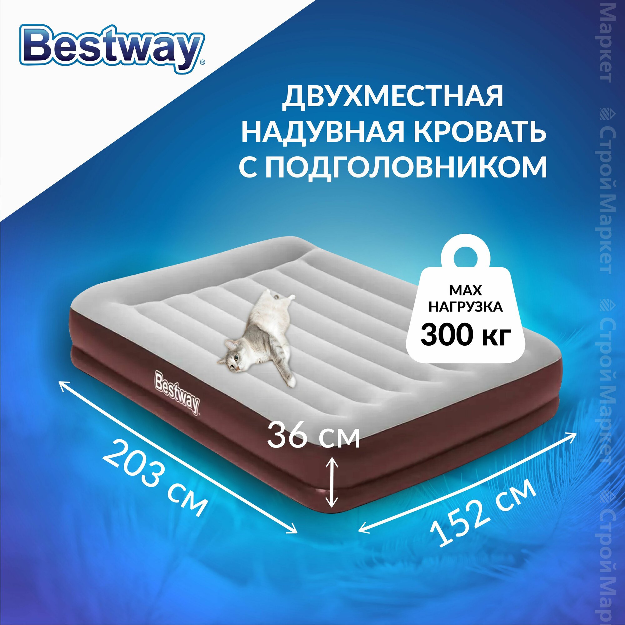 Надувная кровать 152х203х36см с подголовником, до 300 кг