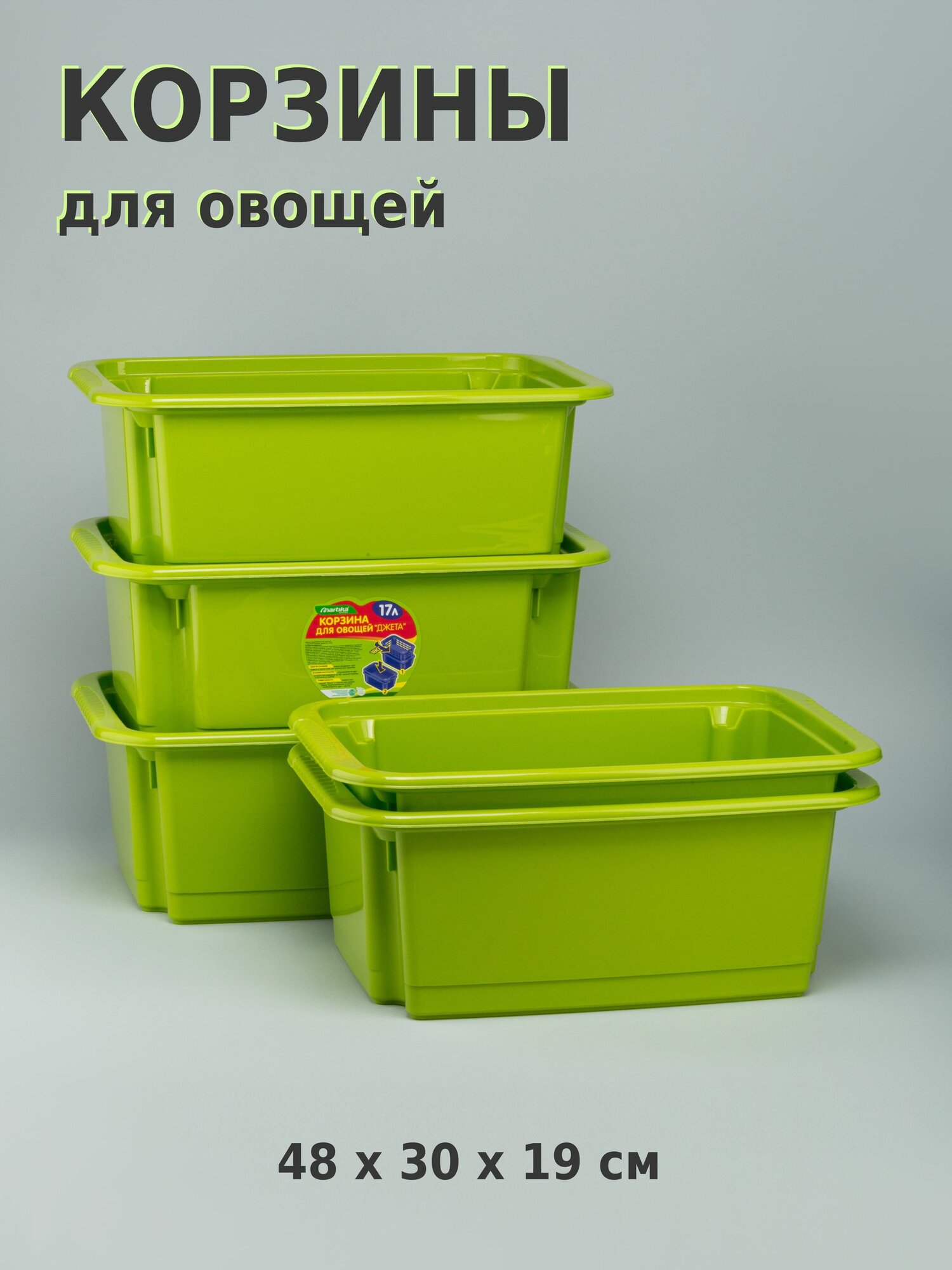 Корзина для хранения 17л Джетта штабелируемая 5 шт