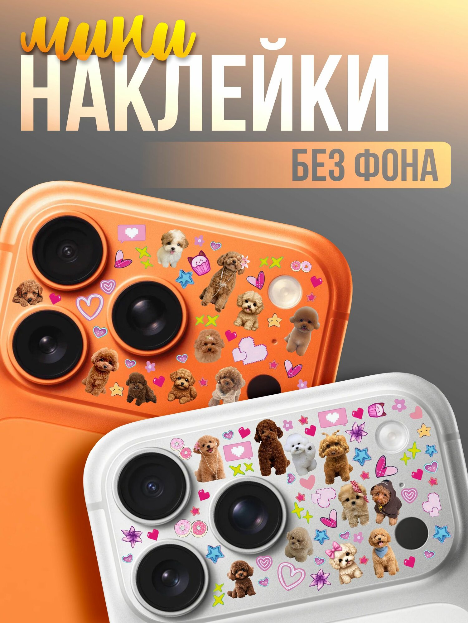 Мини 3д наклейки на телефон Мальтипу собачка собака Kawaii
