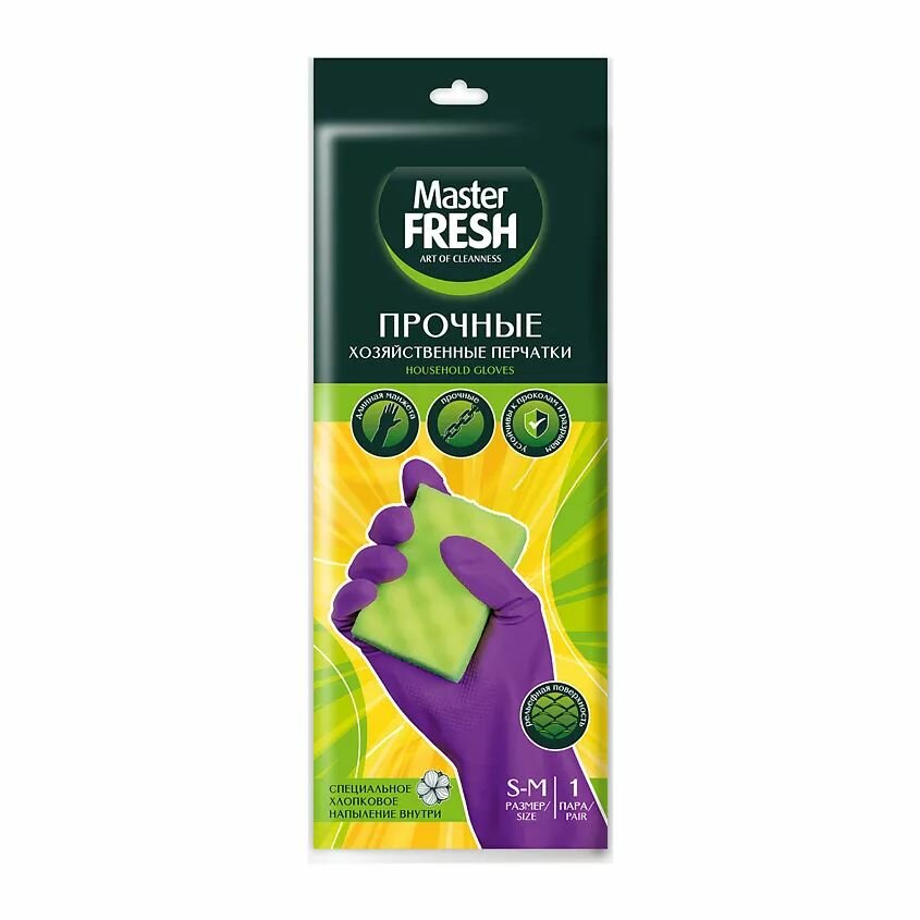 Master Fresh Перчатки латексные с хлопковым напылением Прочные, размер S/M