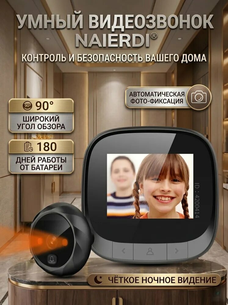 Видеоглазок для входной двери с монитором и звонком