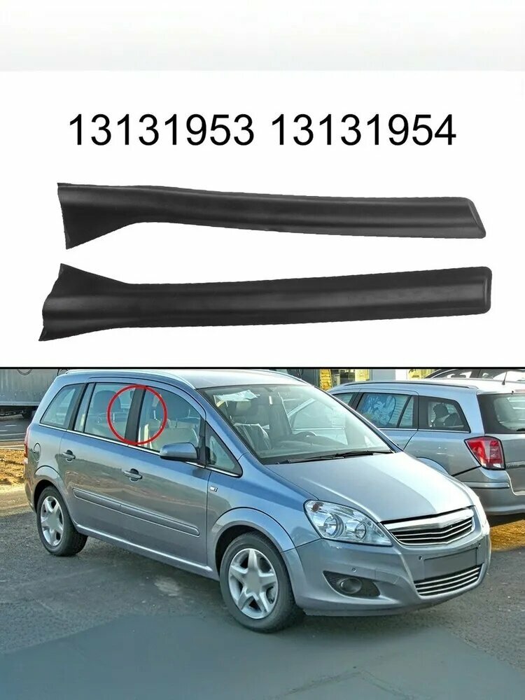 Уплотнитель автомобильный арт. 13131953+13131954