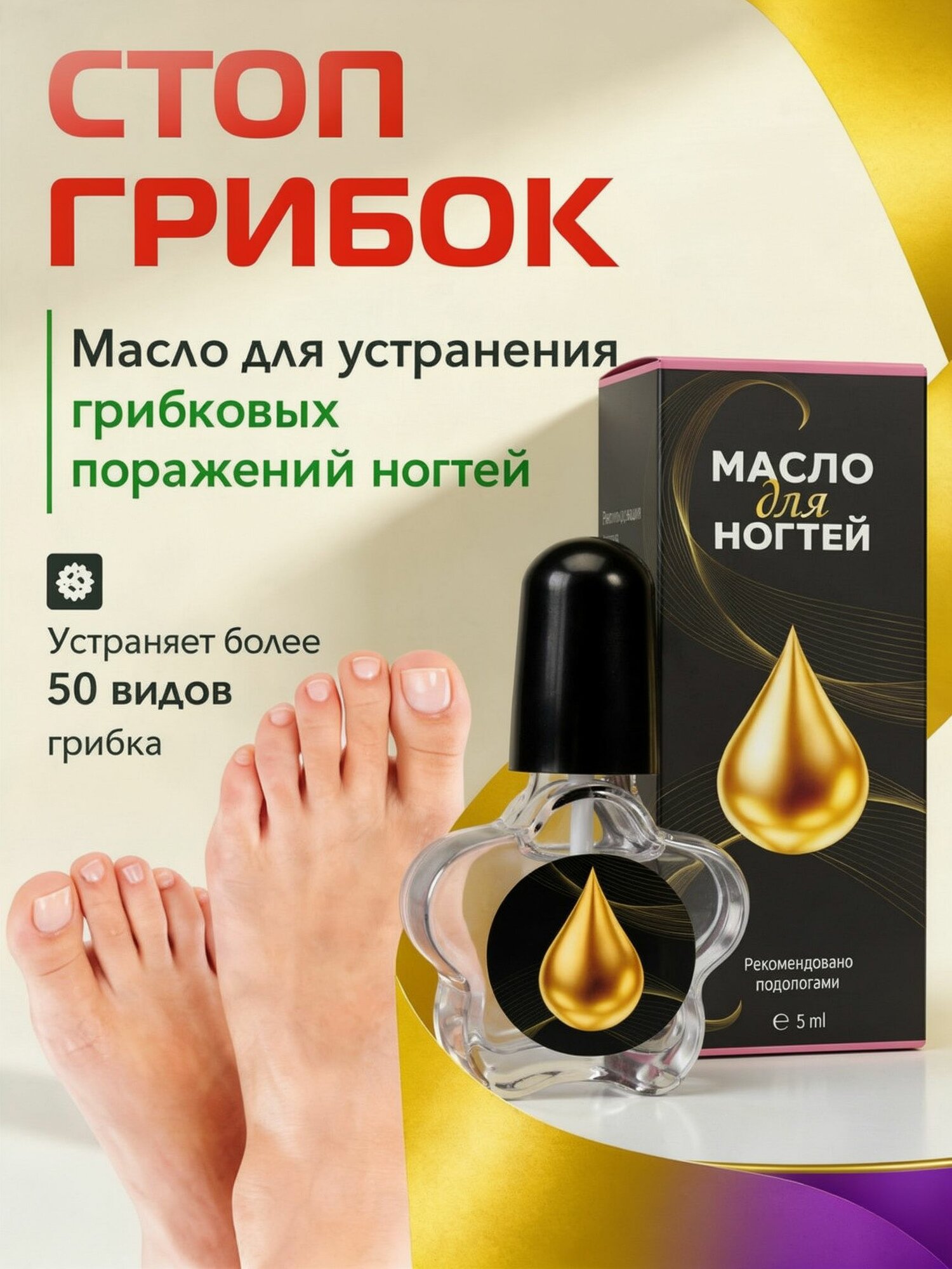 Средство от грибка ногтей на ногах и руках эффективное, лечение онихолизиса ногтей, 5 мл