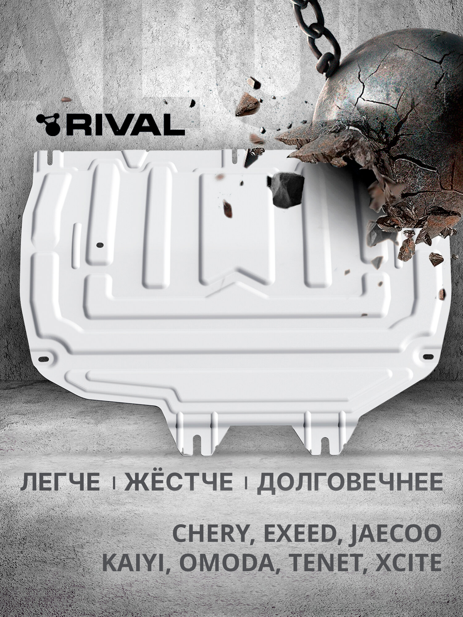 ЗК+КПП Rival Chery 4/4 Pro/7/8/Pro/Pro Max/Omoda C5/Exeed LX/Kaiyi X3/X3 Pro/Jaecoo J7/Xcite X-Cross 7/Tenet, 333.0920.2
