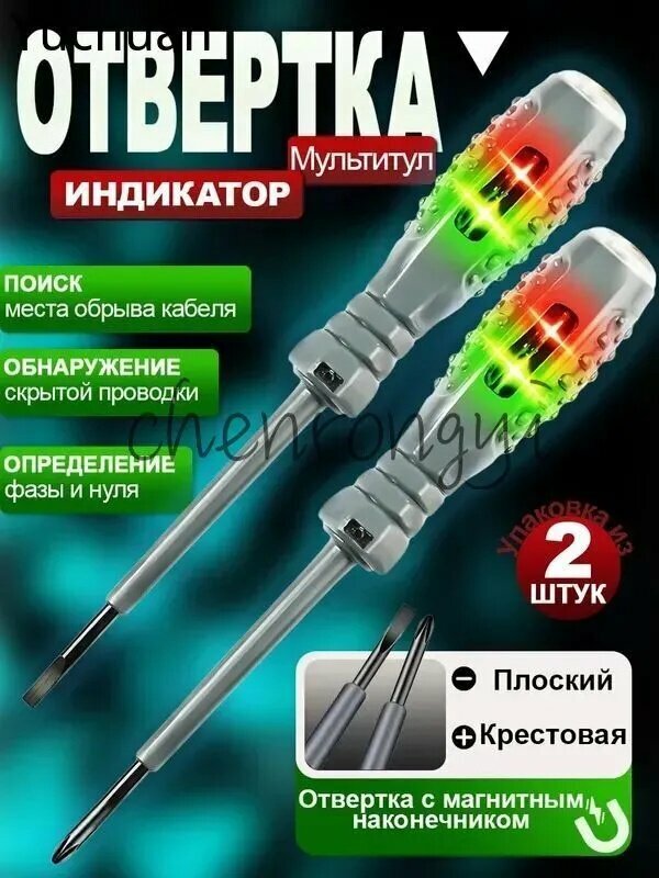2 шт Индикаторная отвертка-тестер . для электриков, 220В, скрытая проводка