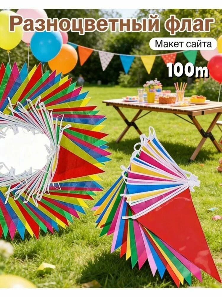Гирлянда растяжка, 10000 см