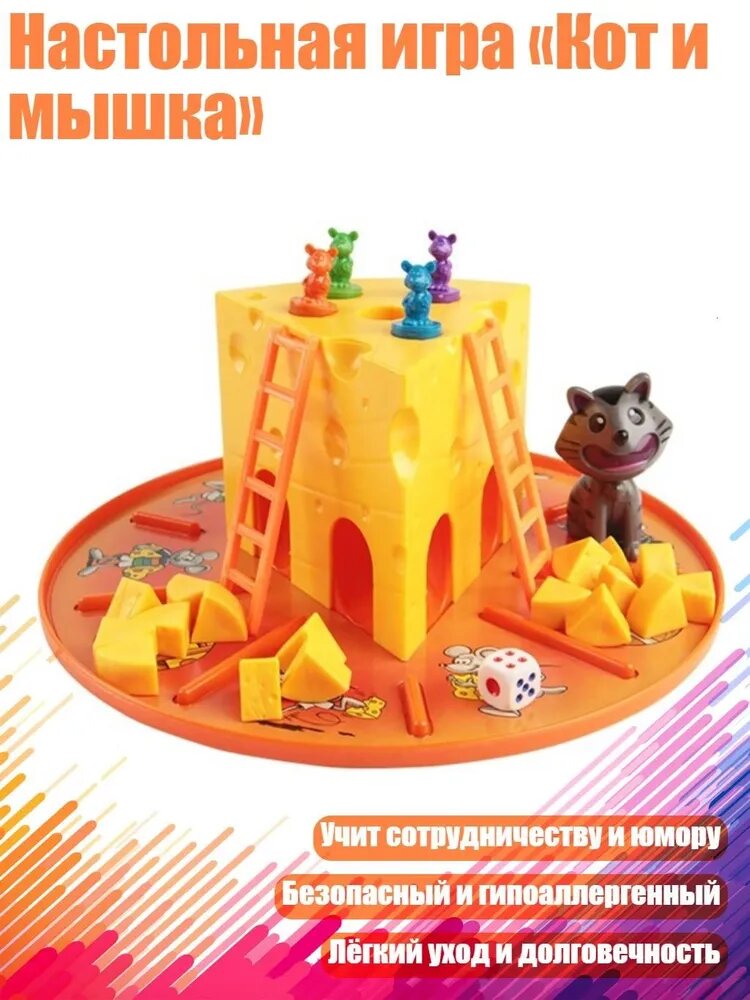 Настольная игра Кот и мышка