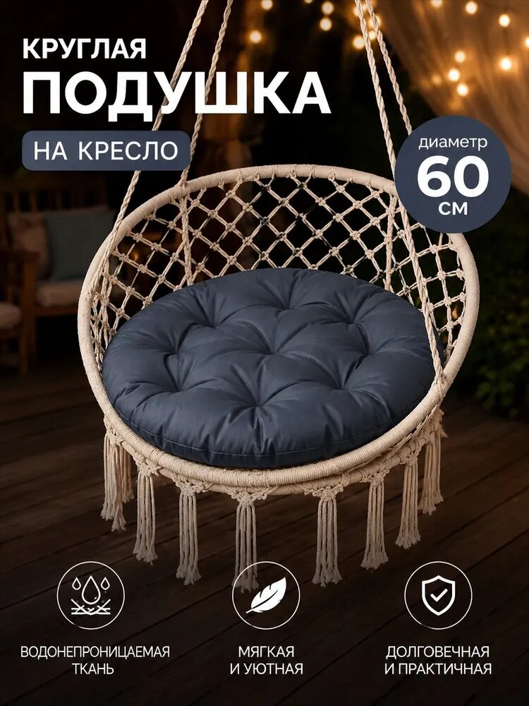 Матрас для садовой мебели 60х60 см