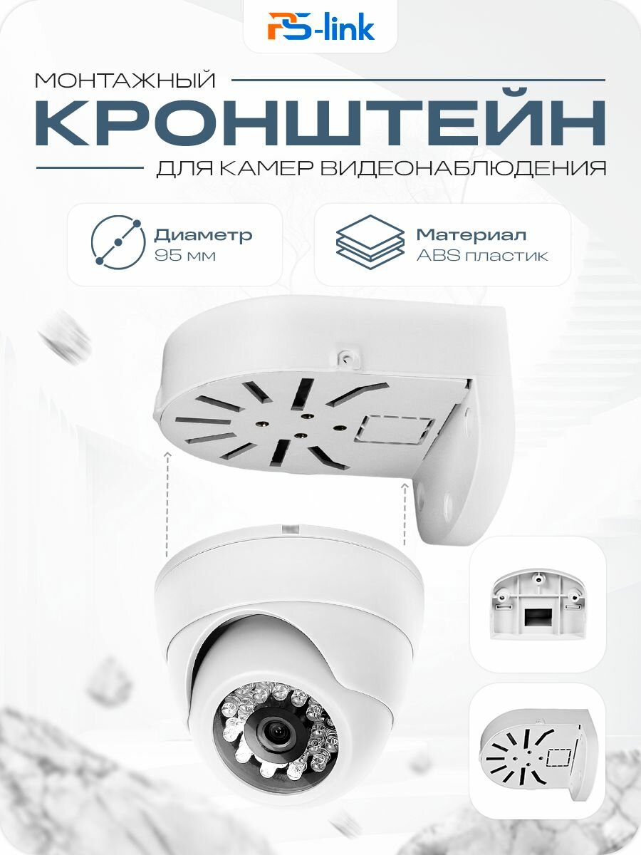 Кронштейн для подвесного монтажа камеры видеонаблюдения Ps-Link BR-F02