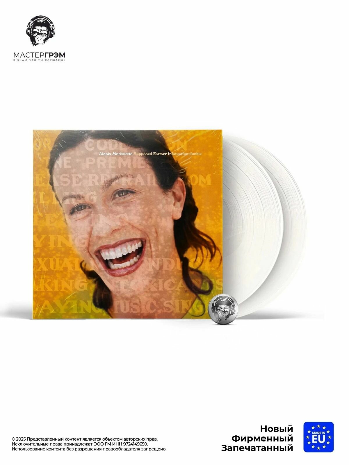 Виниловая пластинка Alanis Morissette - Supposed Former Infatuation Junkie (2LP, Кристально-прозрачный винил) Limited, 2024