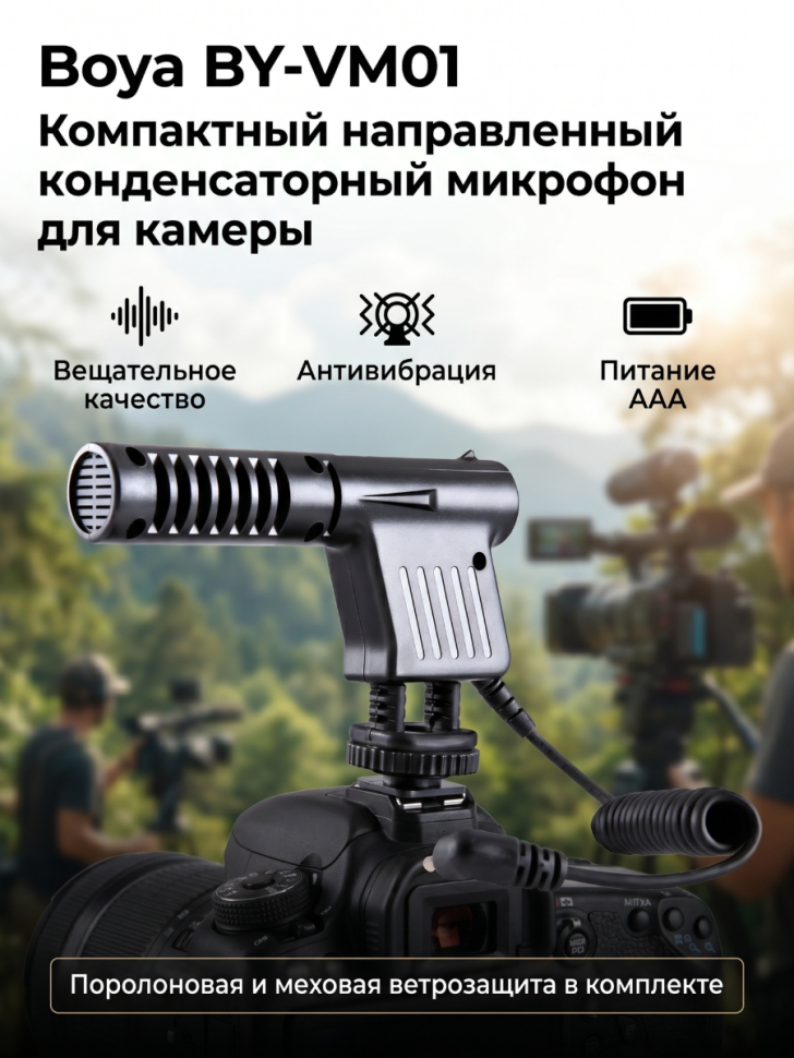 Boya BY-VM01 Компактный направленный конденсаторный микрофон