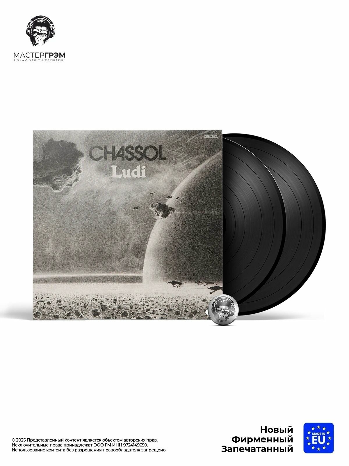Виниловая пластинка Chassol - Ludi (2LP) 2020