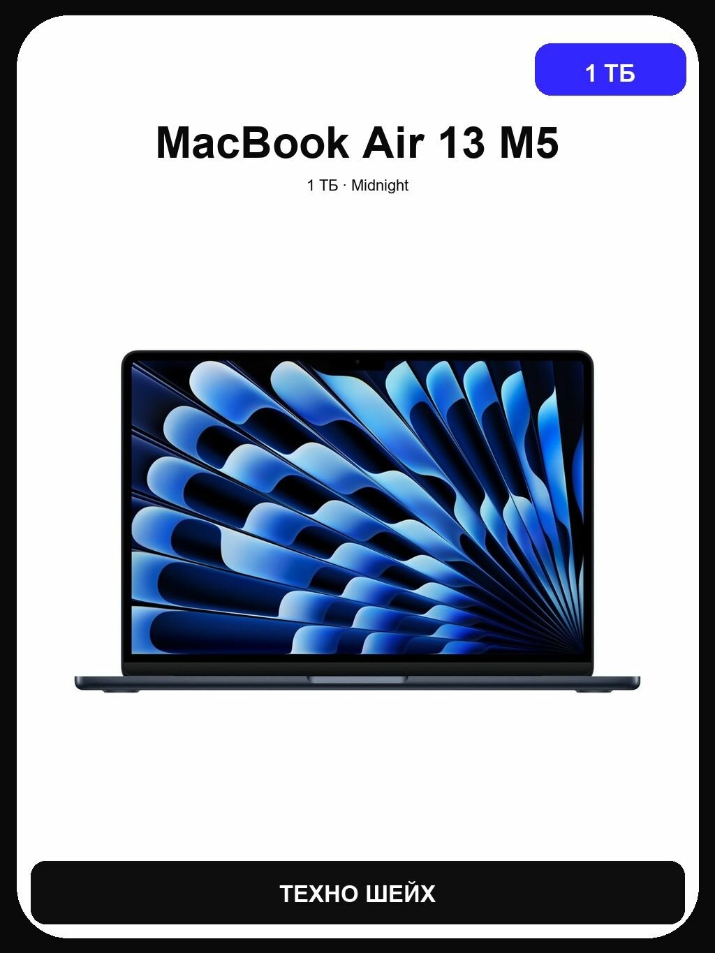 Ноутбук Apple MacBook Air 13 M5 24/1Tb Midnight MDHG4 (Без RuStore)