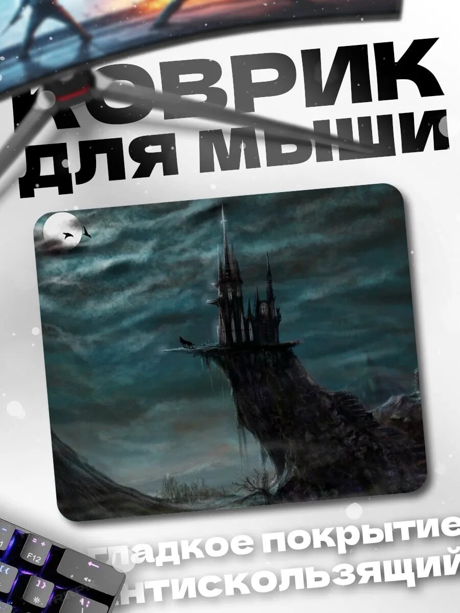 Коврик для мыши Замок на скале
