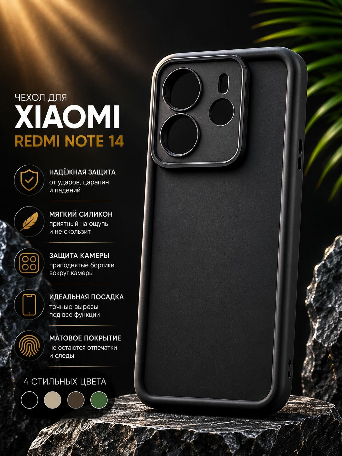 Силиконовый противоударный чехол для Xiaomi redmi note 14 ( сяоми редми нот 14), с защитой камеры, черный , прочный и стильный