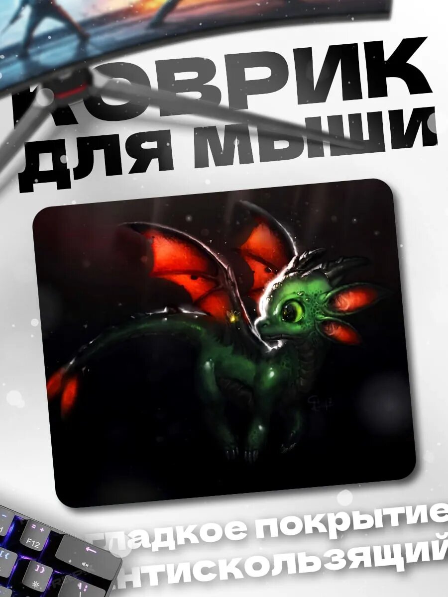 Коврик для мыши Маленький дракон