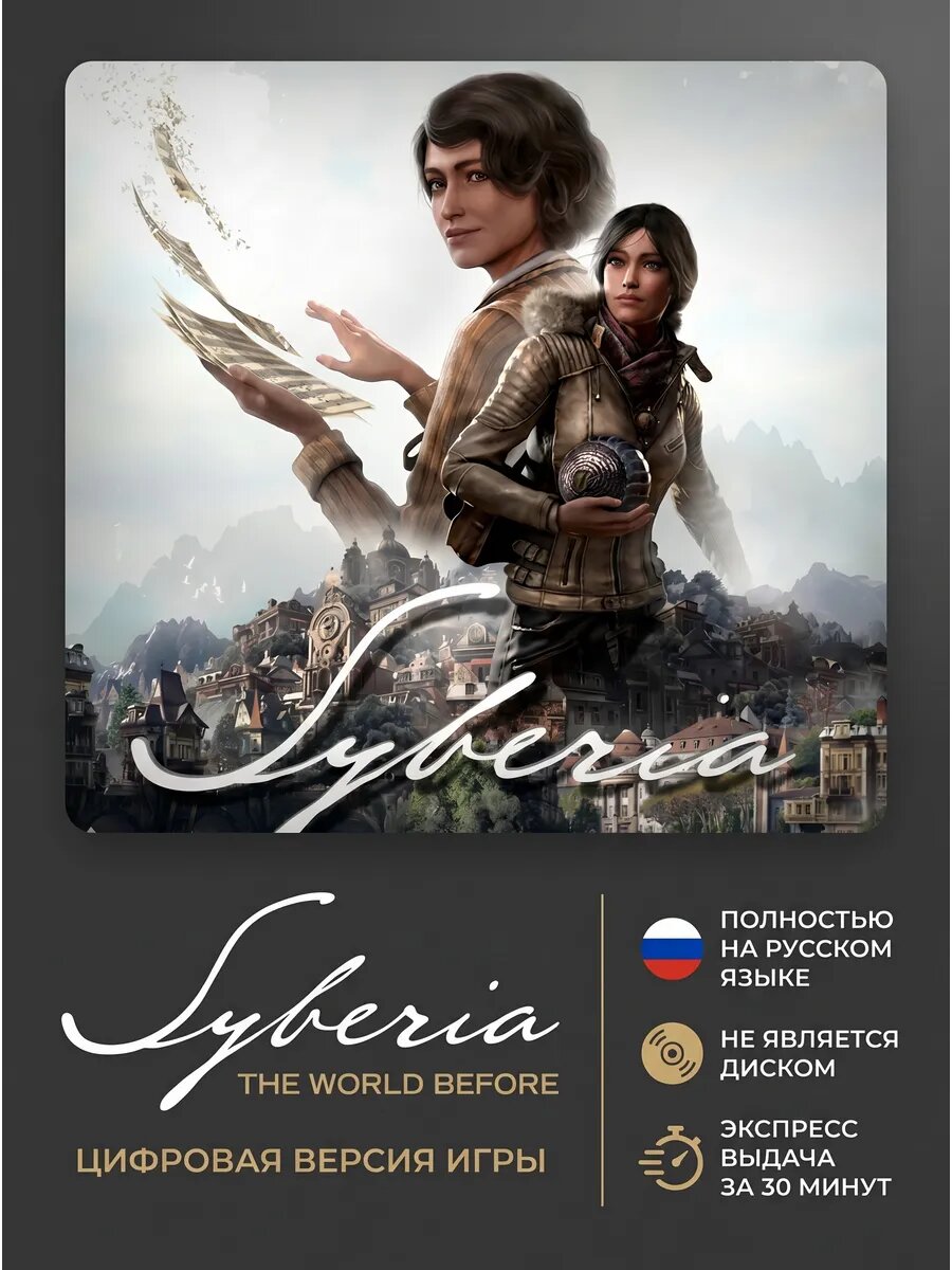 Syberia The World Before Ps4 Ps5 полностью на русском языке, цифровая версия