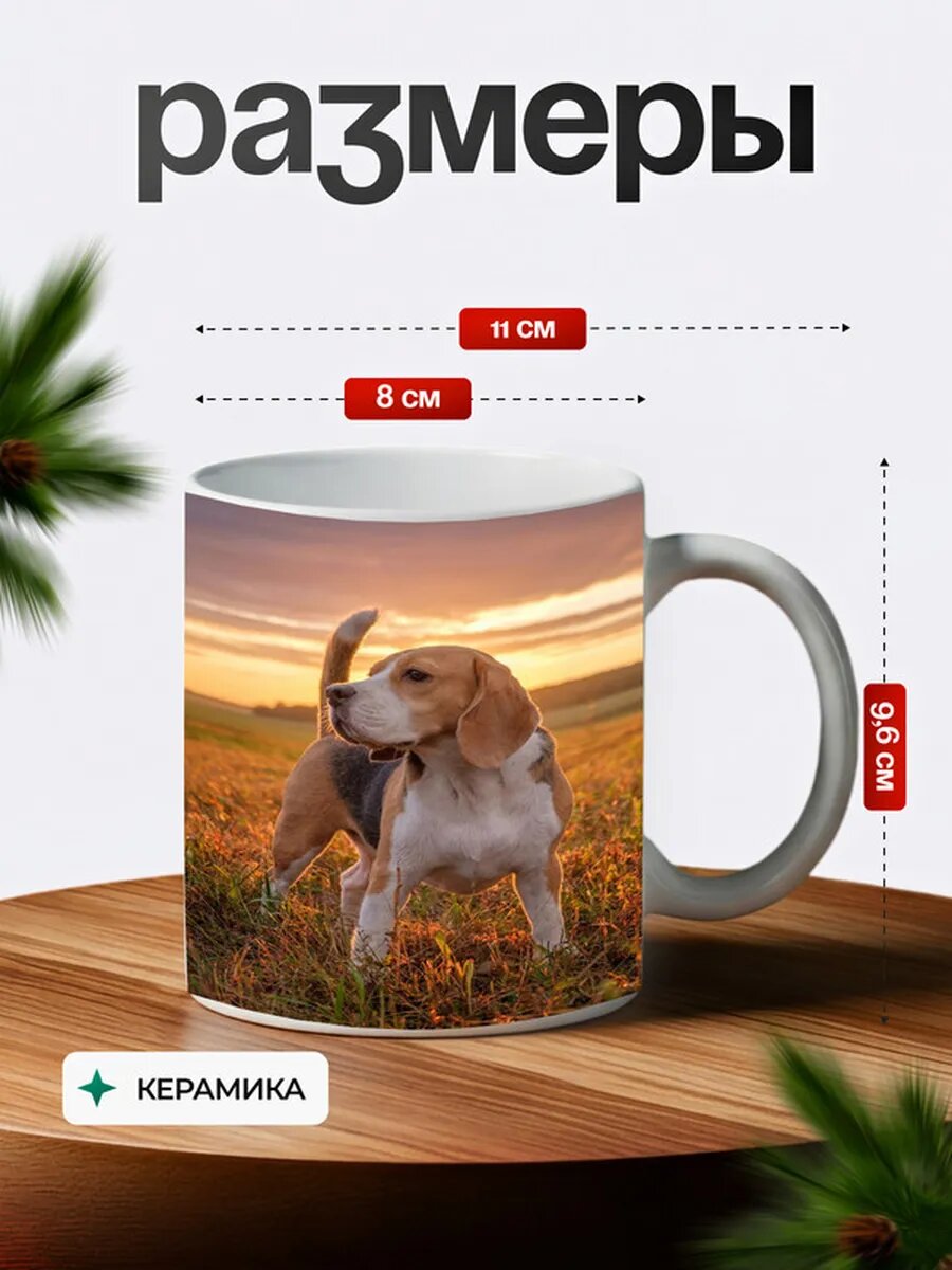 Кружка Бигль 27, — фото 1