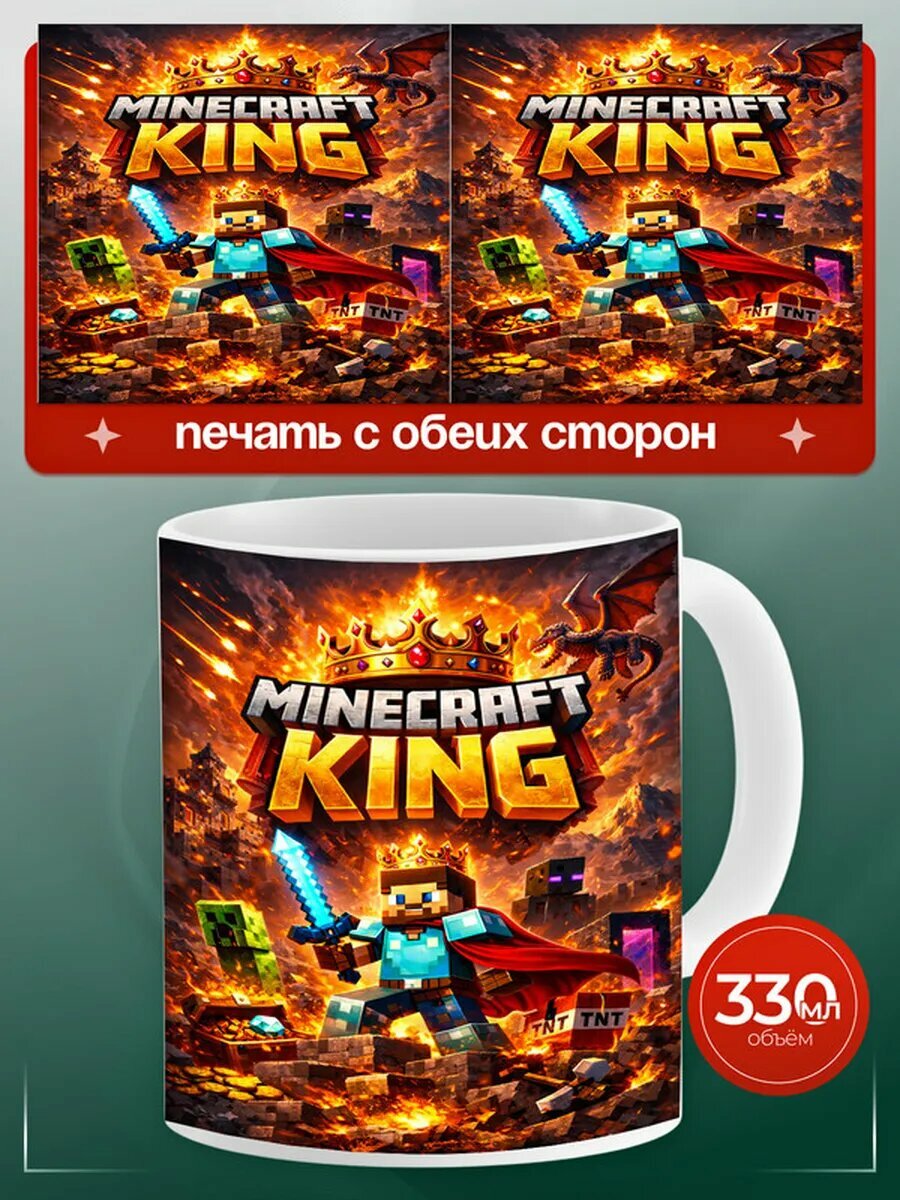 Кружка майнкрафт