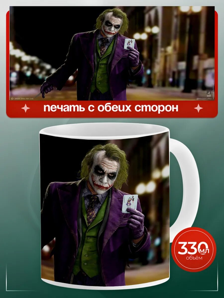 Кружка джокер хит леджер joker тёмный рыцарь бэтмен dc принт