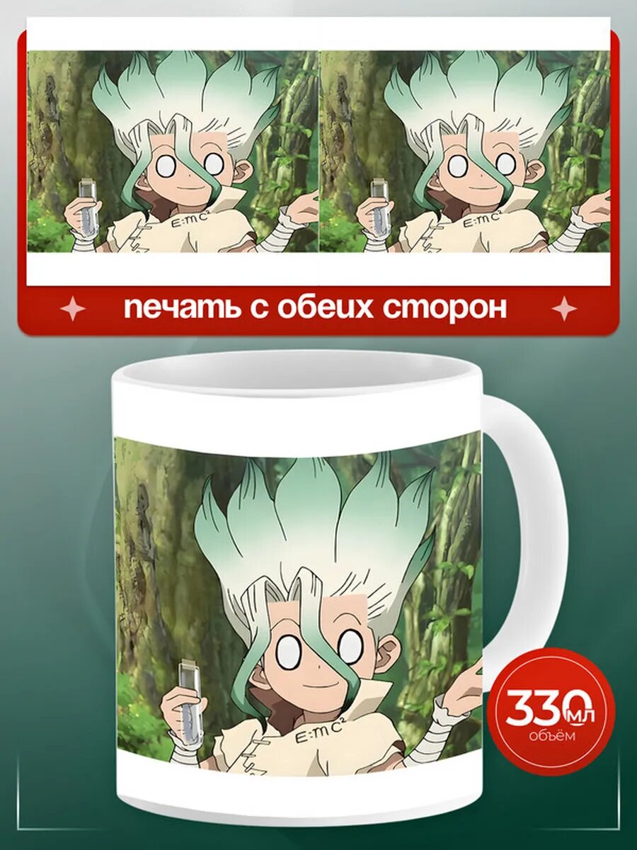 Кружка доктор стоун радостно удивлен dr stone
