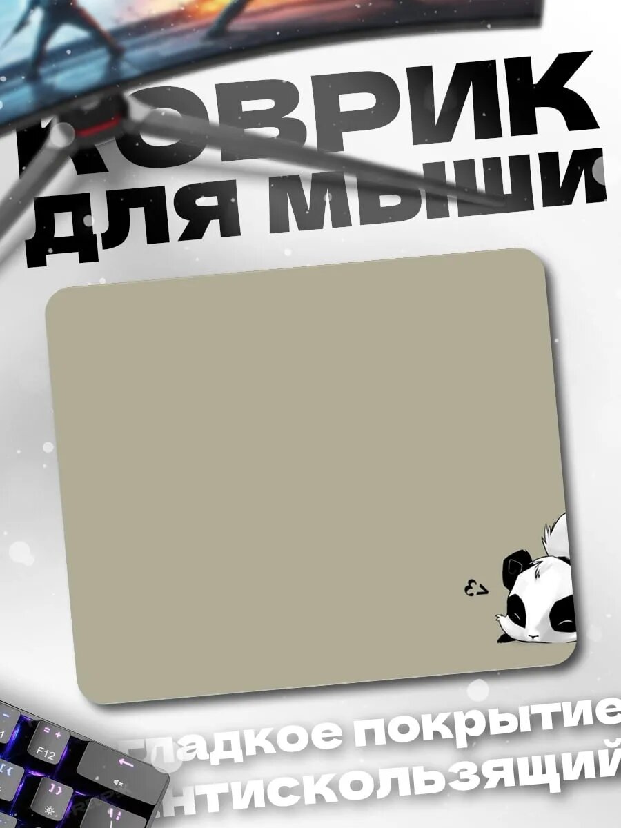 Коврик для мыши Спящая панда