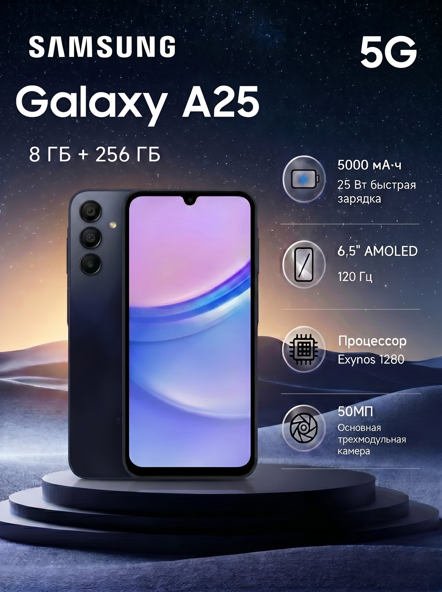 Смартфон Samsung Galaxy A25 5G 8/256 ГБ, Dual nano SIM, темно-синий (Blue Black)