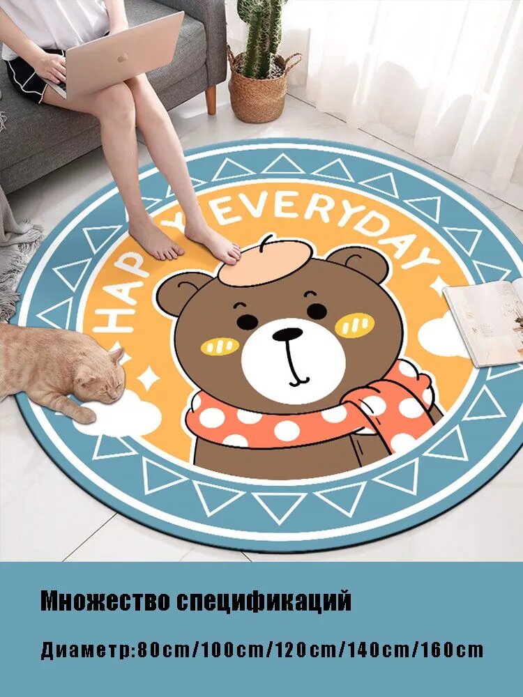 Ковер безворсовый круглый 140 см с рисунком медвежонка для детской