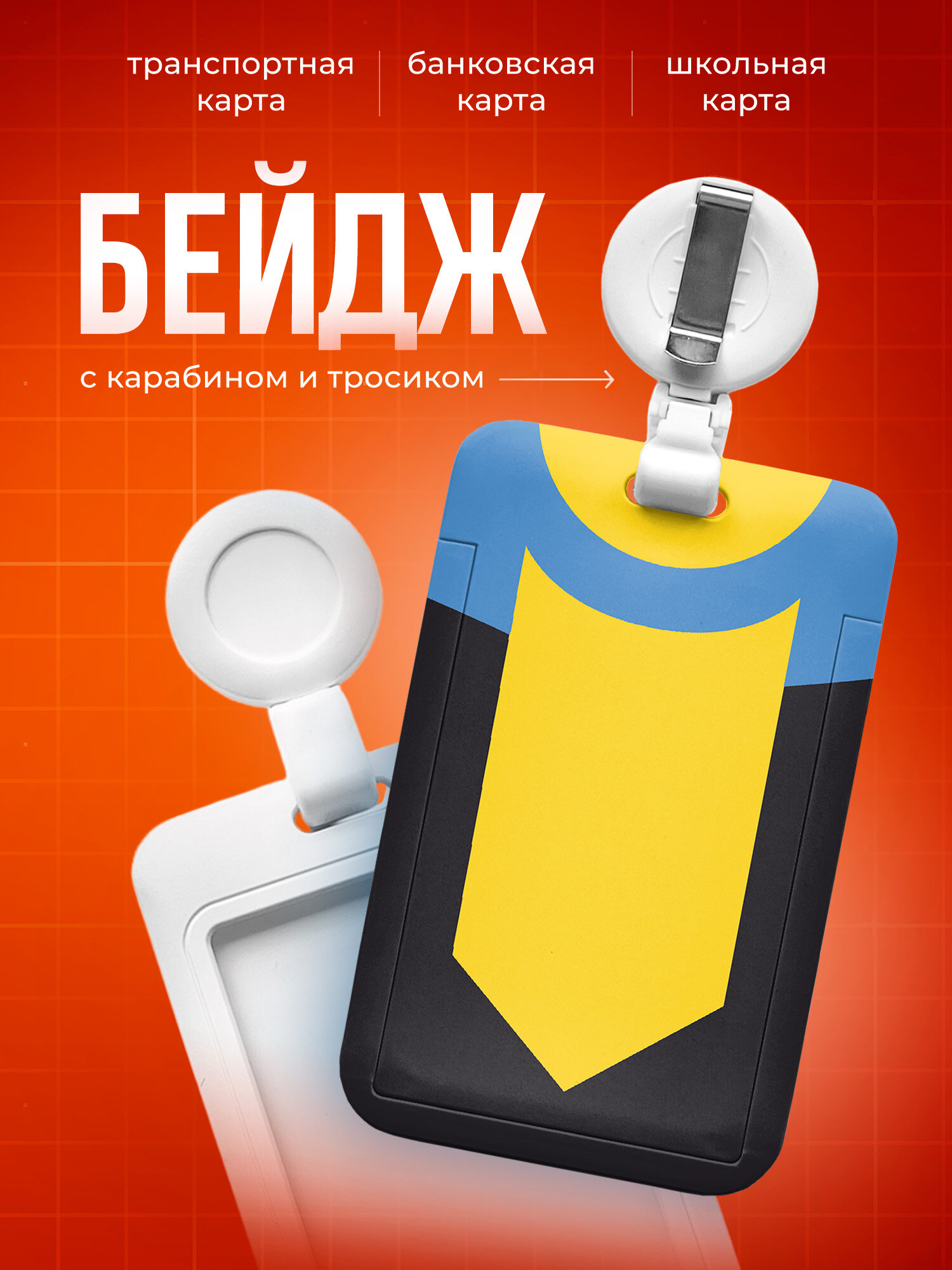Бейдж чехол для пропуска, карты IREVIVE, с принтом Неуязвимый инвисибл