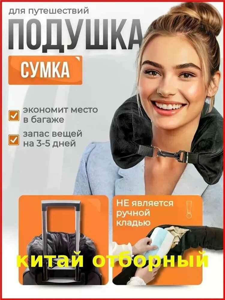 Подушка для шеи