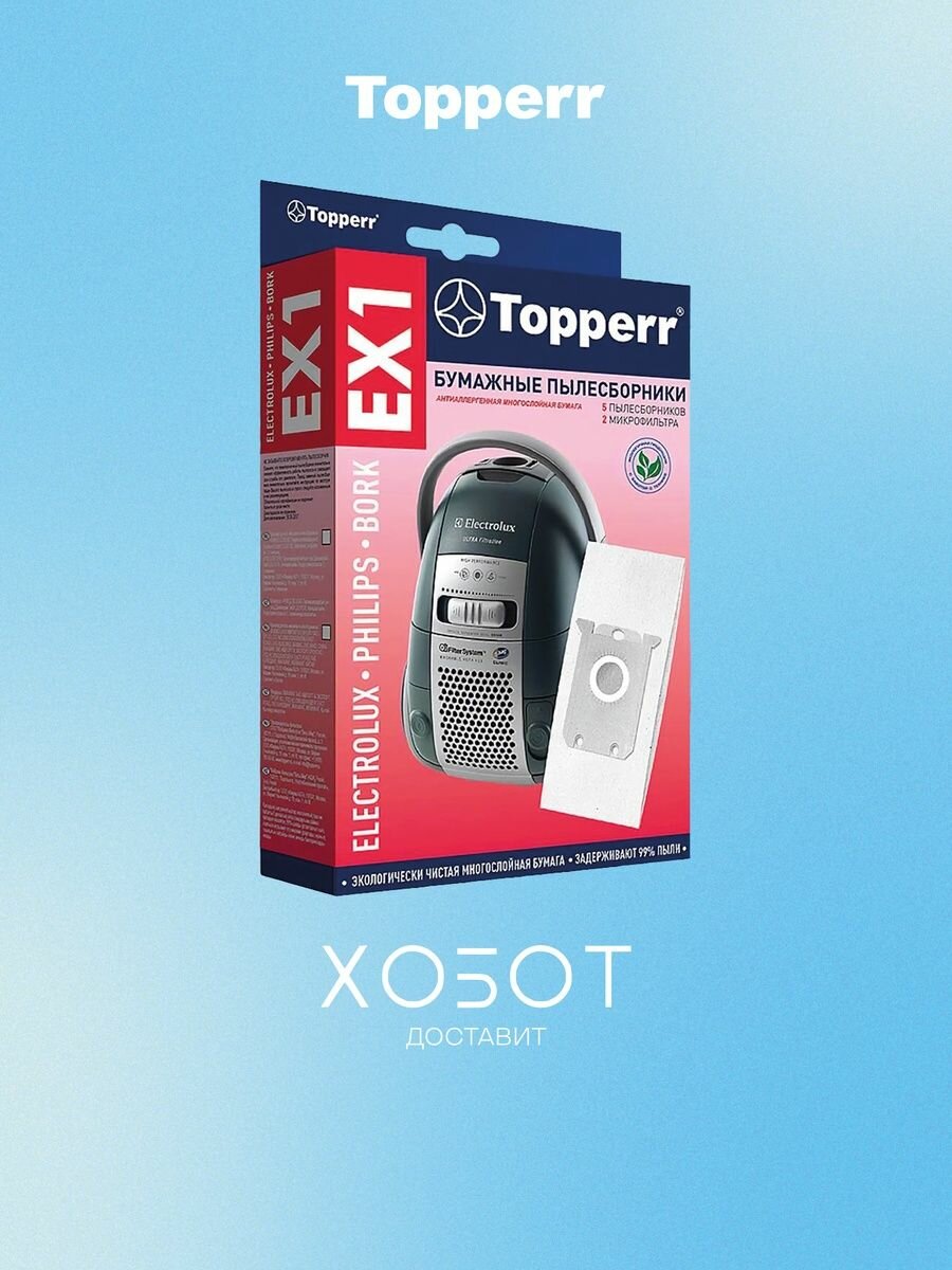 Мешки для пылесоса Topperr EX 1