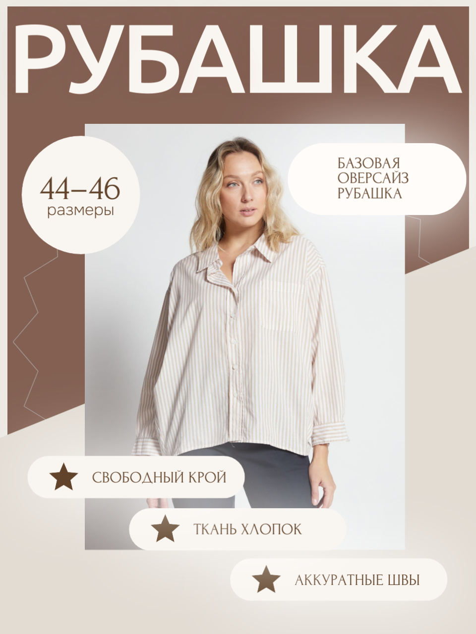 Рубашка Базовая коллекция